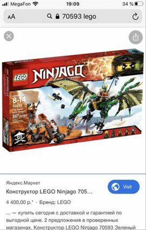 Lego Ninjago 70593