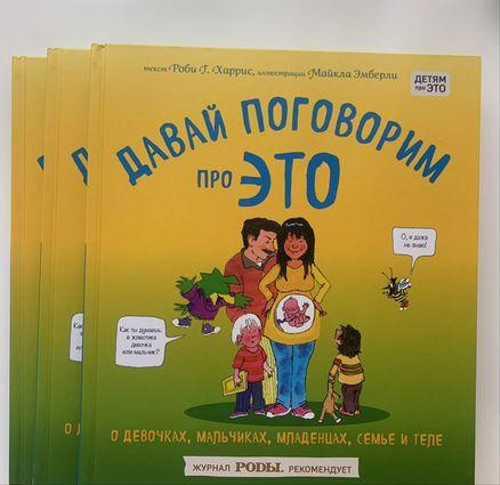 Давай поговорим про это. Роби Г.Харрис купить   Хобби  Festima.Ru – частные объявления