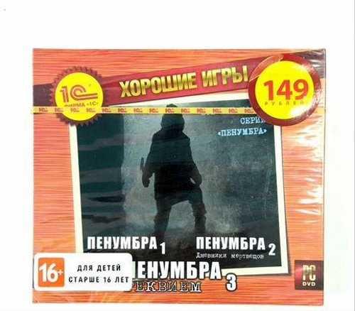 Трилогия Penumbra / Пенумбра на PC. Силд