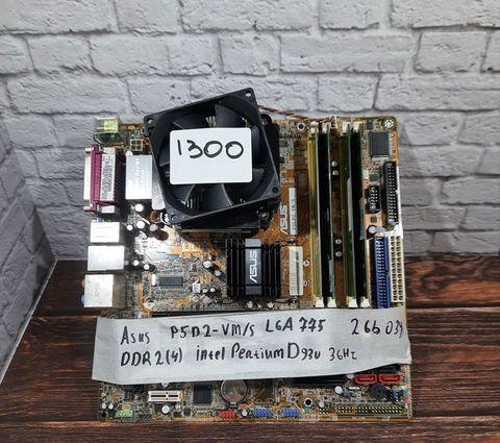 Связка Мат. плата LGA775 + 2GB RAM + Pentium D930
