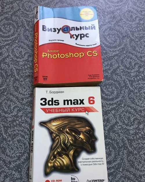 Adobe photoshop cs, 3ds max 6 самоучители