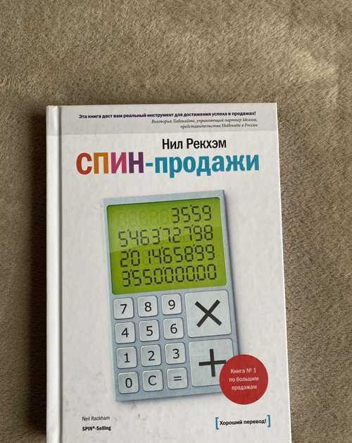 Спин-продажи. Нил Рекхэм | Festima.Ru - Мониторинг объявлений