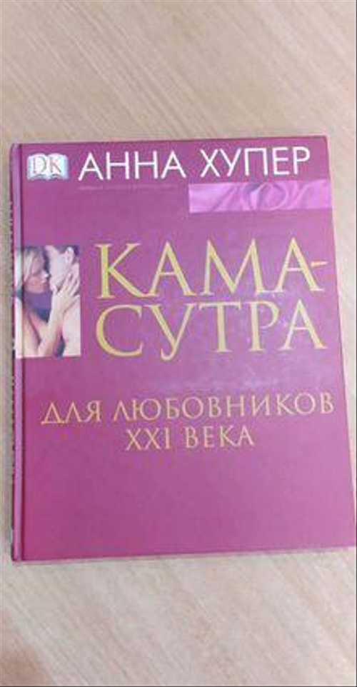 Книга подарочная "Кама сутра"