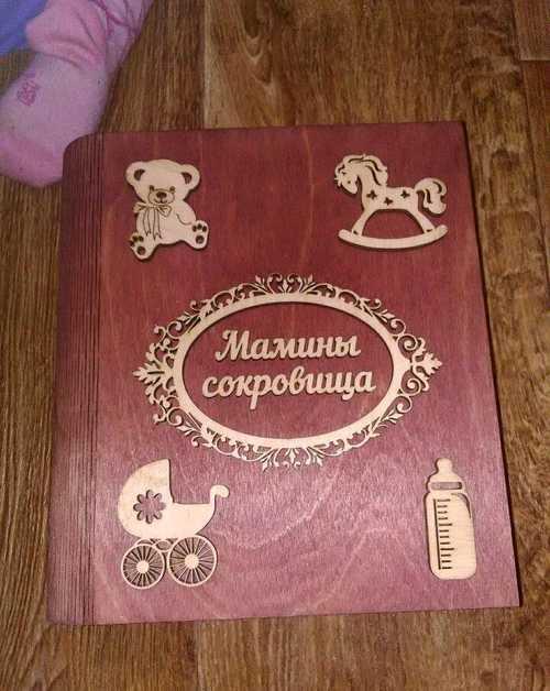 Мамины сокровища