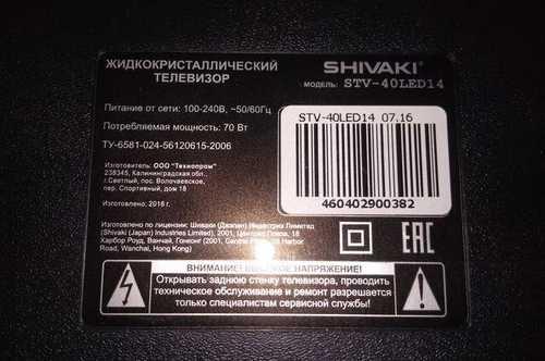 Подсветка тв Shivaki STV-40LED14