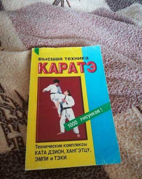 Продам Книгу Карате
