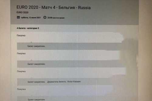 Билеты на евро 2020