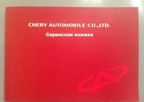 Сервисные книжки Chery Черри LADA Лада ваз UAZ УАЗ
