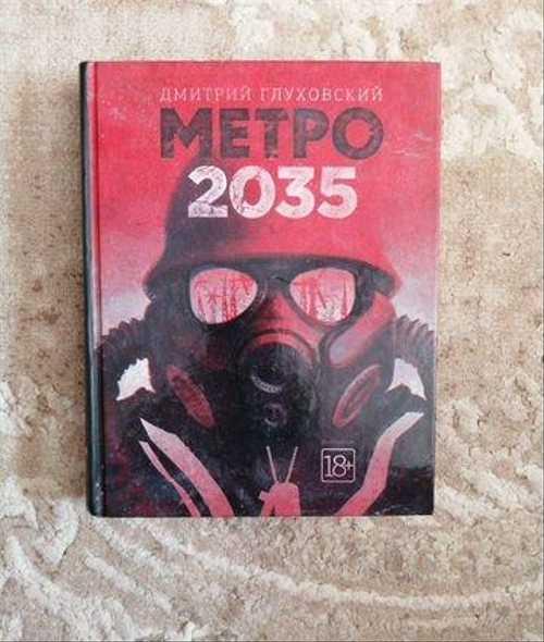 Карта метро 2035 Глуховский. Метро 2035 книга.