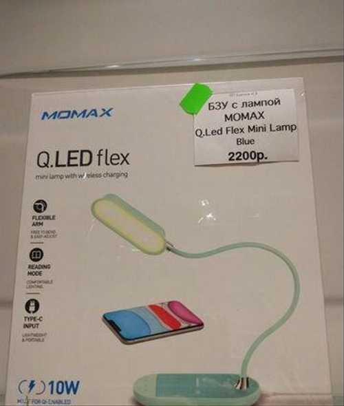 Беспроводное з/у Momax Q.Led Flex mini Lamp