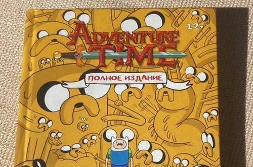 Комикс Adventure Time полное издание