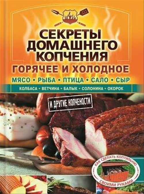 Домашнее копчение бизнес план