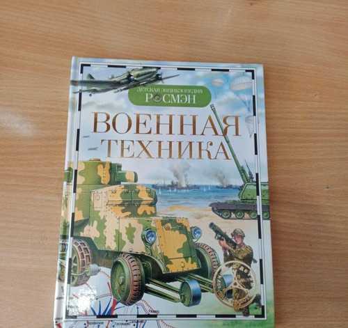 Книги про военную технику и легковые автомобили