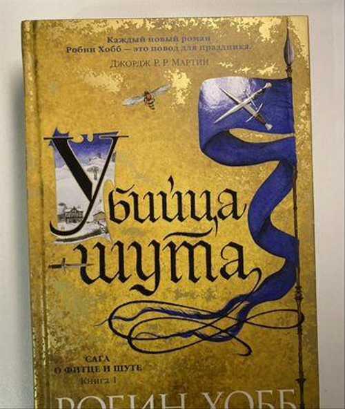 Аудиокниги робин хобб сага. Сага о кораблях Робин хобб.