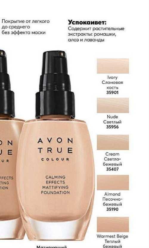 Крем тональный Avon новый