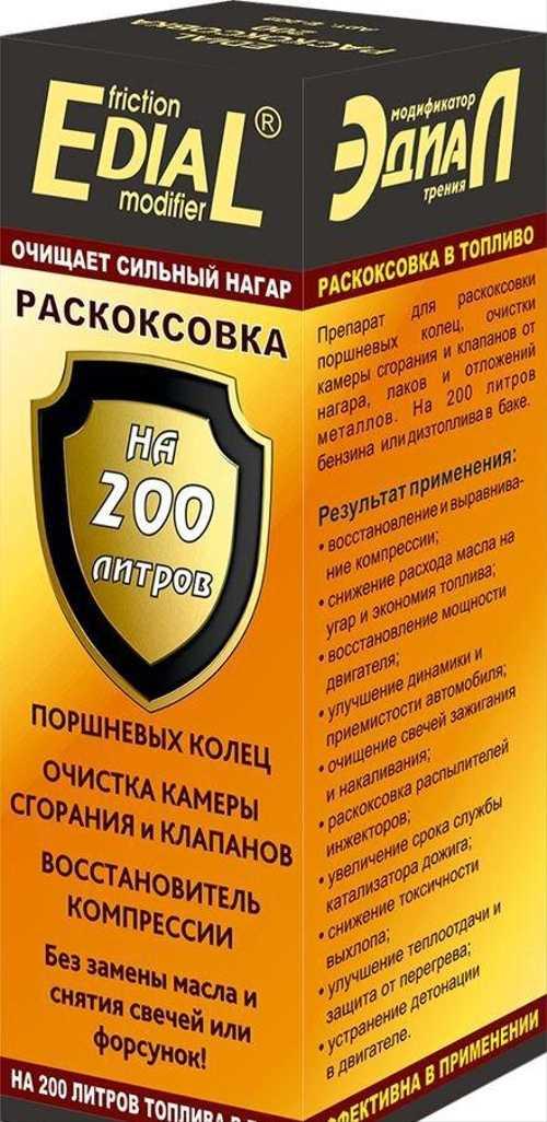 Раскоксовка Эдиал на 200 литров