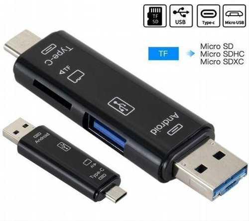 OTG Картридер (USB, Type-c, Micro Usb) (новый)