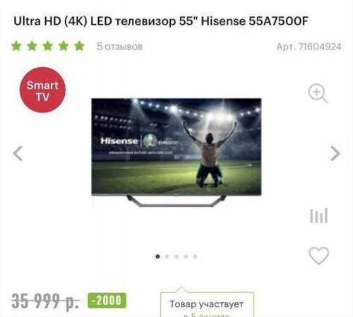 Ultra HD (4K) LED телевизор 55" Hisense 55A7500F