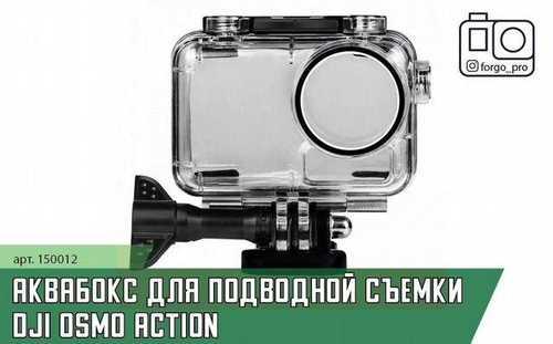 Аквабокс для подводной съемки DJI Osmo Action