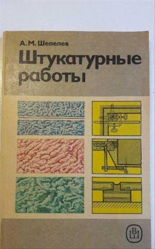 Штукатурные работы