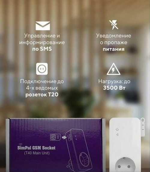 Розетка GSM с датчиком температуры