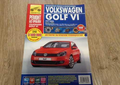 Продам книгу "Ремонт без проблем" Volkswagen Golf
