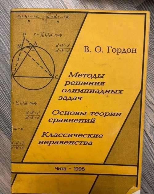 Методичка "Методы решения олимпиадных задач" В.О