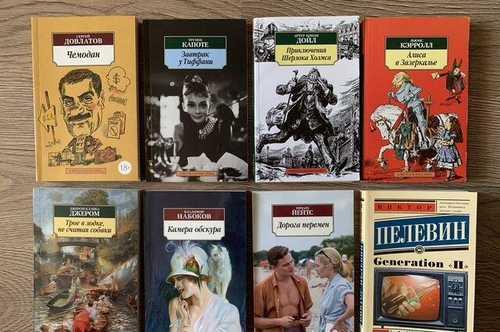 Книги покет разные Пелевин Капоте Набоков