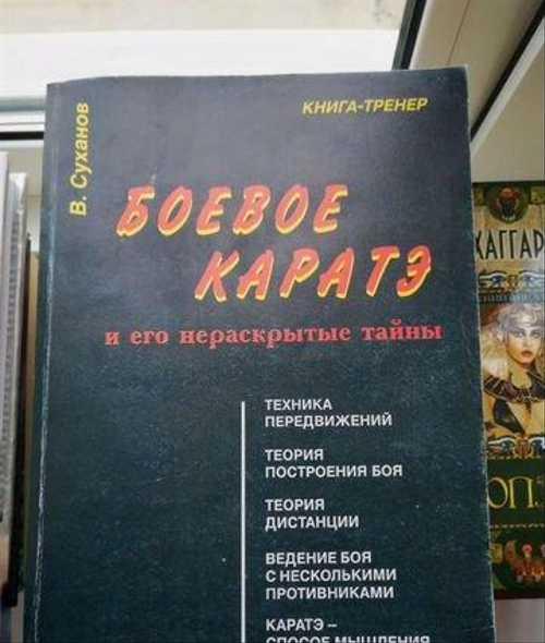Книга Боевое карате