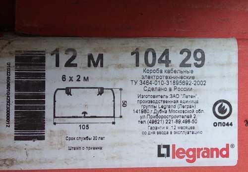 Кабель канал легранд 105х50