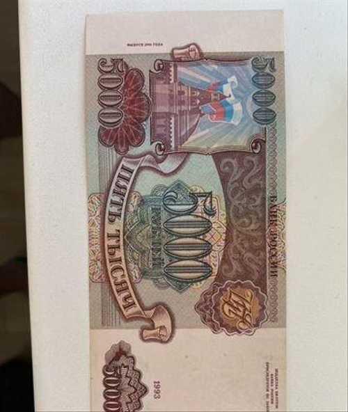 5000 рублей 1993(мод 1994)