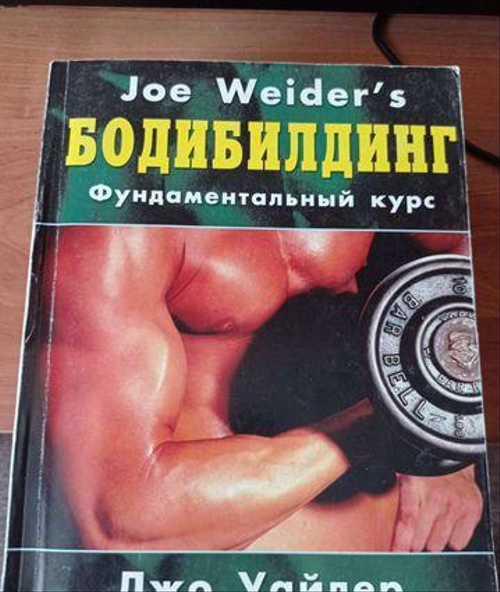 Joe Weider book