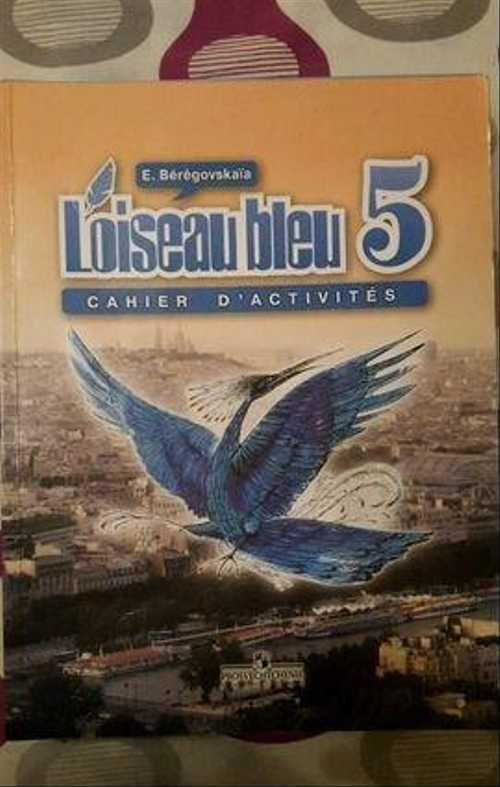 Французский язык l oiseau bleu