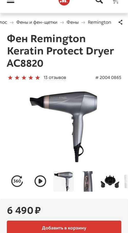 Фен Remington Keratin Protect Dryer AC8820