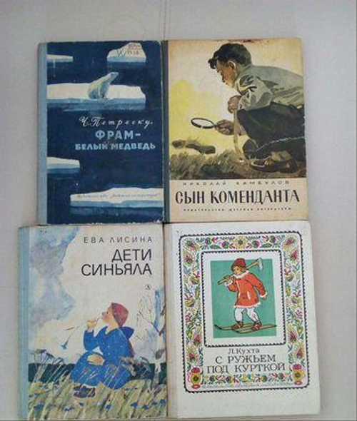 Книги детские СССР 1972-1977гг