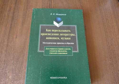Пересказывание произведений лит-ры,живописи,музыки