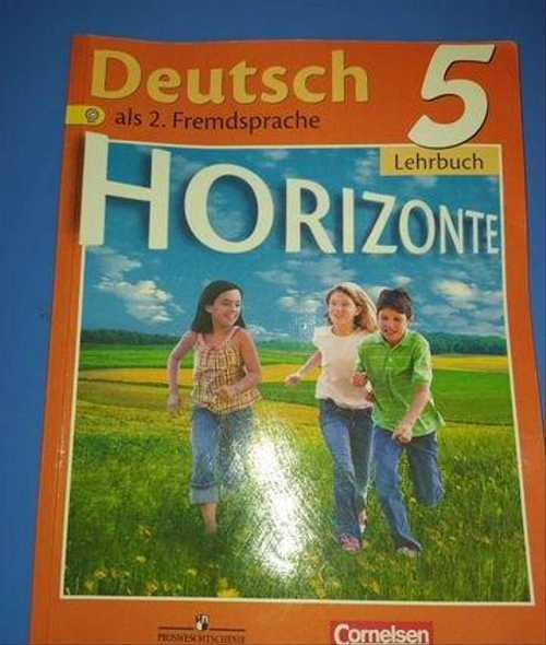 Учебник по немецкому языку Horizont 5 класс