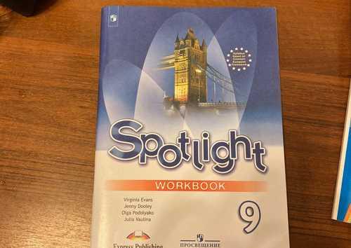 Рабочая тетрадь spotlight 9 класс просвещение