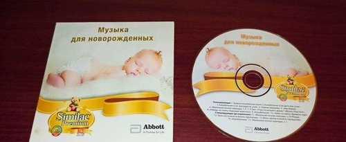 Музыка для новорожденных CD диск