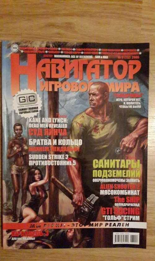 Игромания, PC Игры, Навигатор Игрового Мира