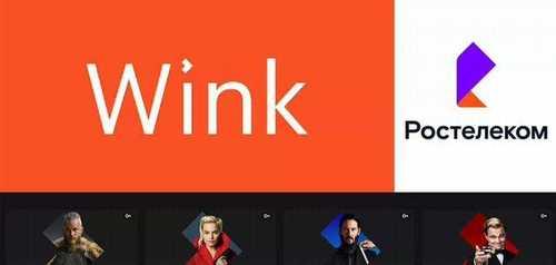 Wink 300тв каналов 50.000 фильмов