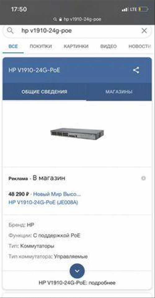 Коммутатор HP V1910-24G-PoE