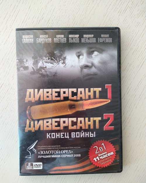 Диверсант 1 аудиокнига