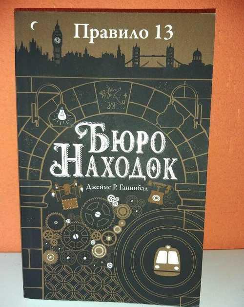 Книга Бюро находок