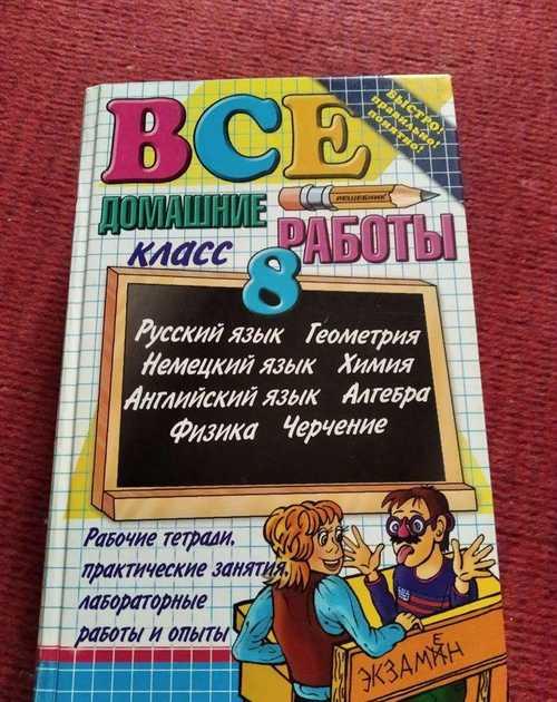 Гдз для восьмых классов