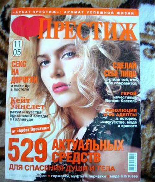 Журнал Престиж ноябрь 2005 / Обмен