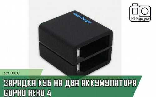 Зарядка куб на два аккумулятора gоpro hero 4