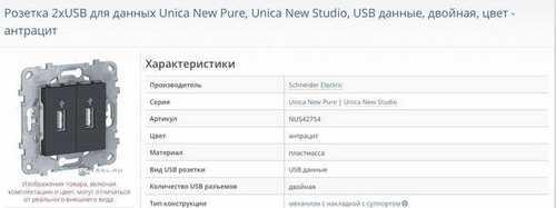Розетка 2хusb для данных Unica New Pure, Unica New