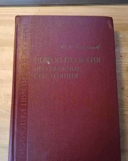 Книги медицина медицинская литература 30-90гг