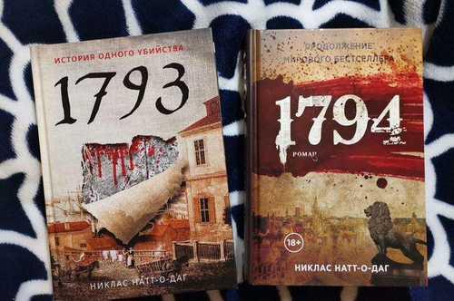 1793 книга. Никлас Натт-о-Даг. 1793. Никлас Натт-о-Даг. 1794. Никлас Натт-о-Даг 1795.